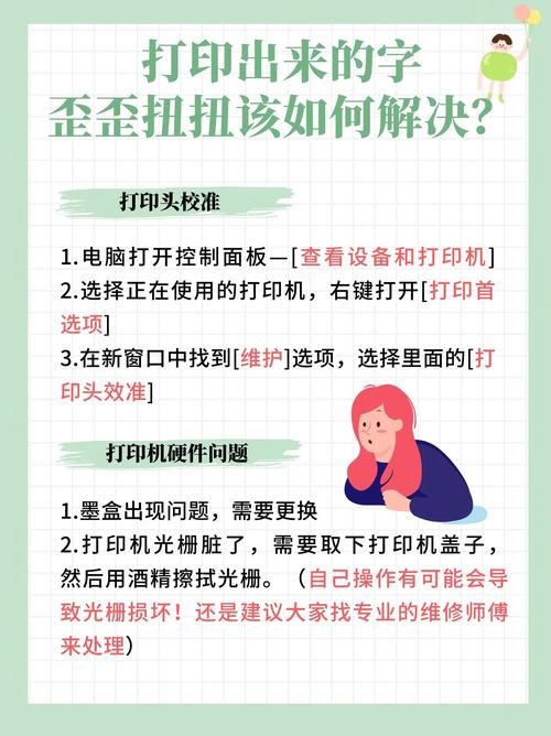 针式打印机打的字歪歪扭扭怎么调图标