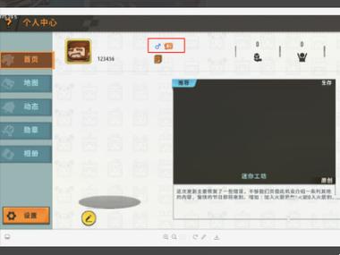 迷你世界验证码怎么弄截图