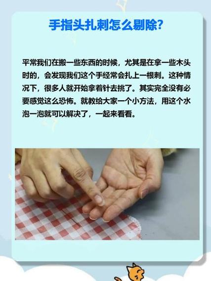 手指扎刺快速去除小妙招