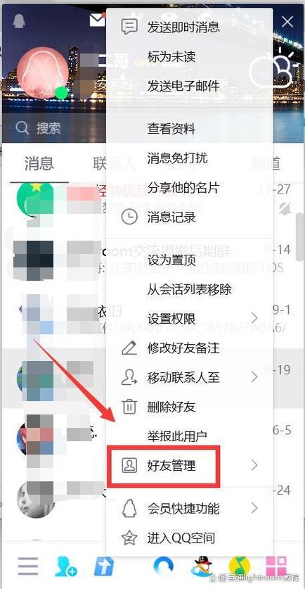 qq批量清理好友图标