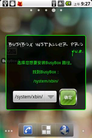 busybox安卓有啥用截图