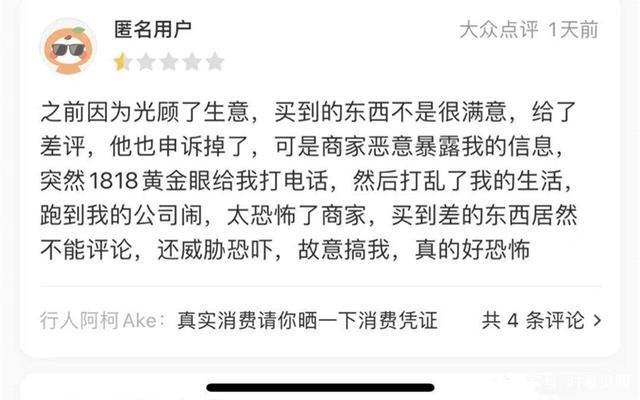 匿名给差评商家知道吗图标