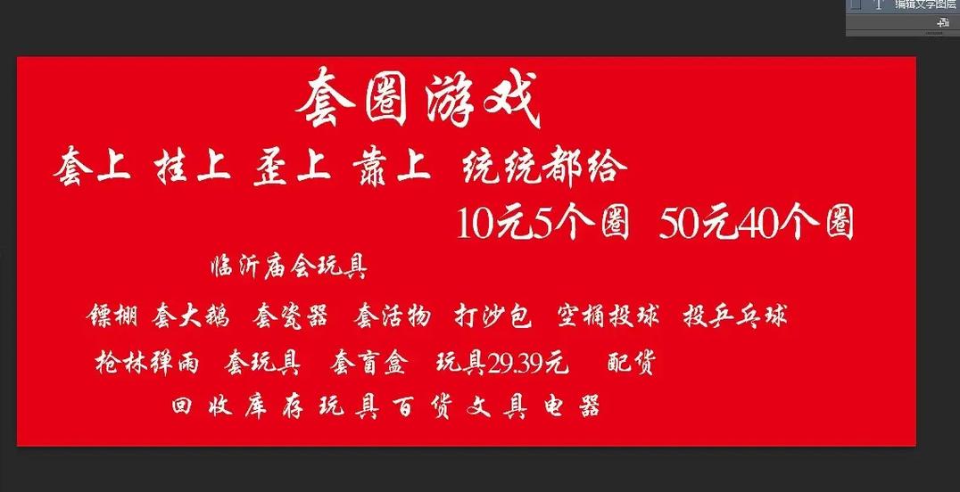 套圈顺口溜广告词图标