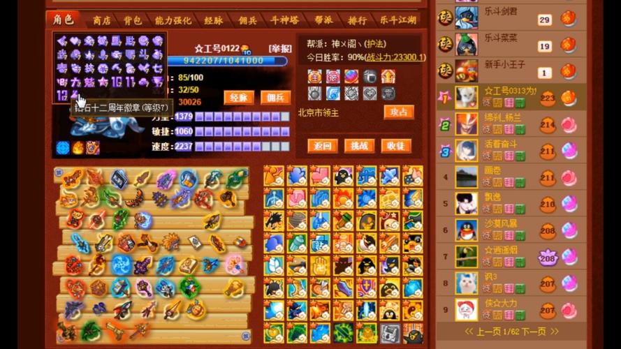 q宠大乐斗插件图标