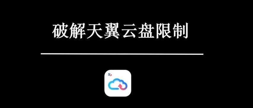 天翼云解析破解图标