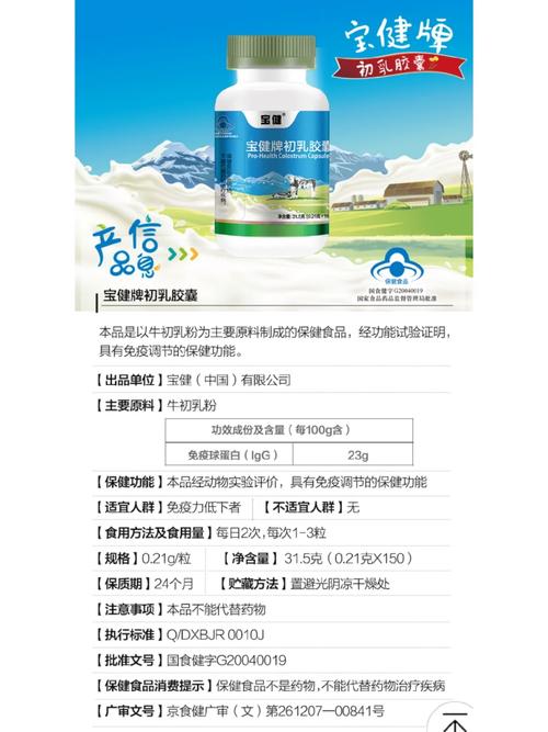初乳胶囊的功效与作用缩略图