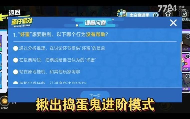 蛋仔派对题目答案截图