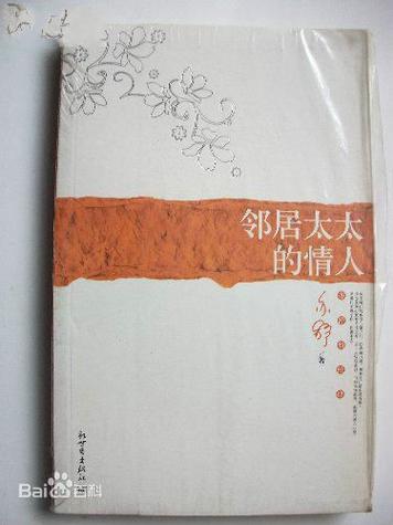 邻居言情文图标