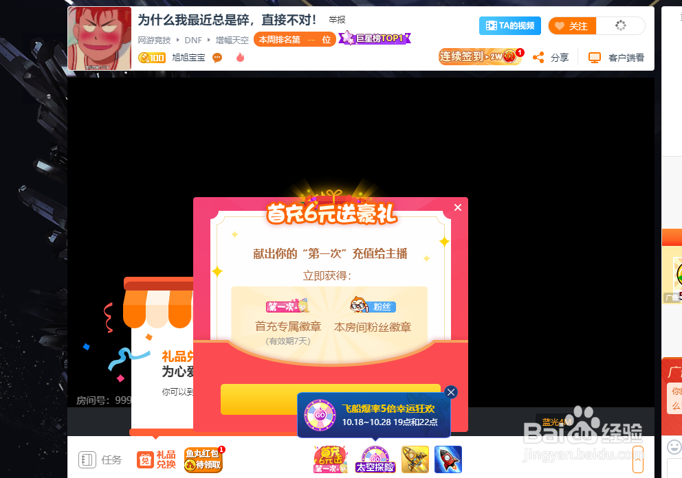 斗鱼怎么参与抽奖图标