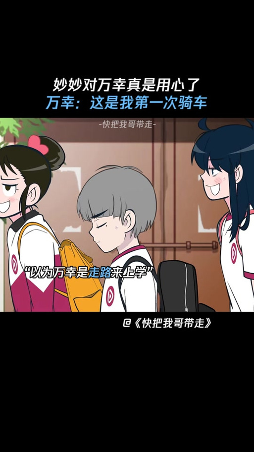 快把我哥带走漫画免费观看图标