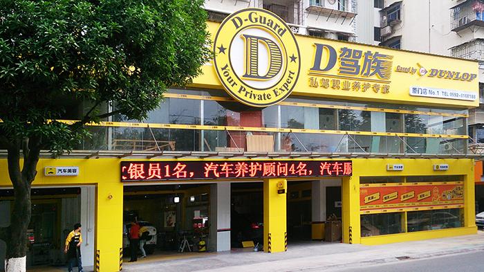 邓禄普轮胎门头广告图标