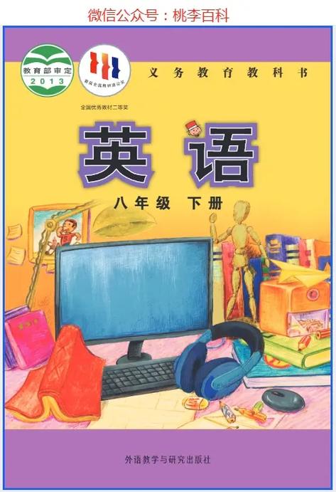 八年级下册英语外研版电子课本图标
