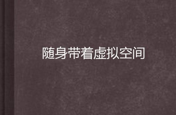 随身带着全能空间图标