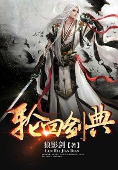 轮回剑典女主角介绍图标