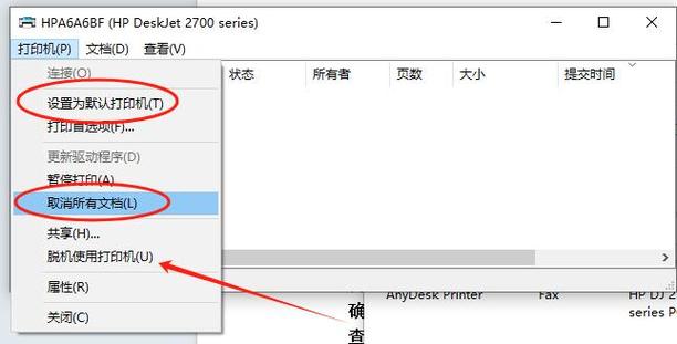打印机显示离线状态怎么解决