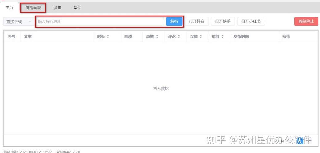 小红书电脑版怎么下载截图