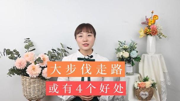 走大步的十大好处图标
