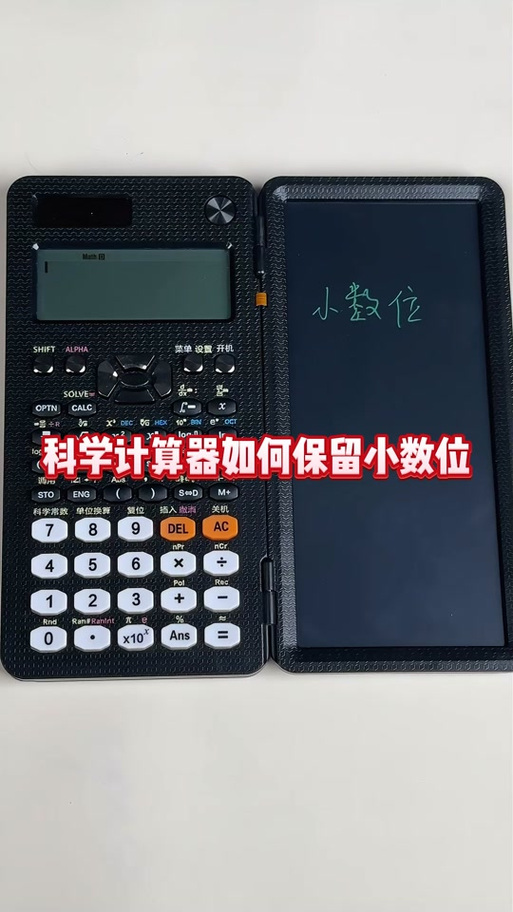 计算器怎么取消保留1位小数图标