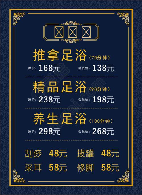附近保健按摩足浴收费多少截图