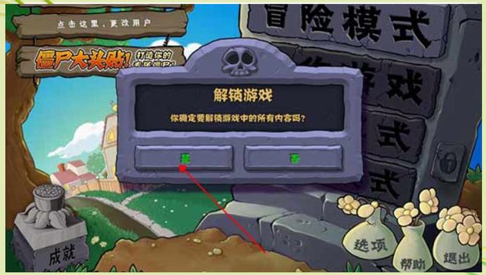 植物大战僵尸全局解锁截图