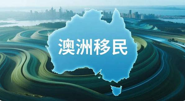 澳大利亚移民最新政策图标