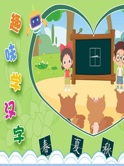 趣味学汉字截图