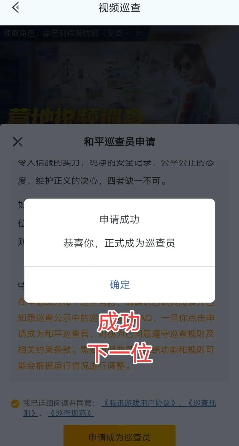 和平精英巡查员申请入口图标