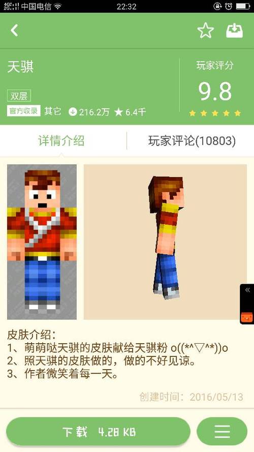 我的世界天骐模组图标