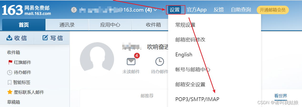 网易163邮箱登录绑定手机截图