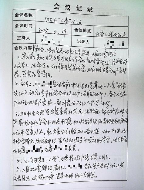 会议记录内容50篇图标