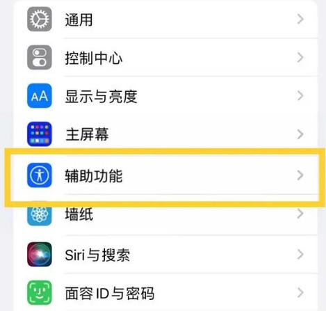 iphone关闭单手模式