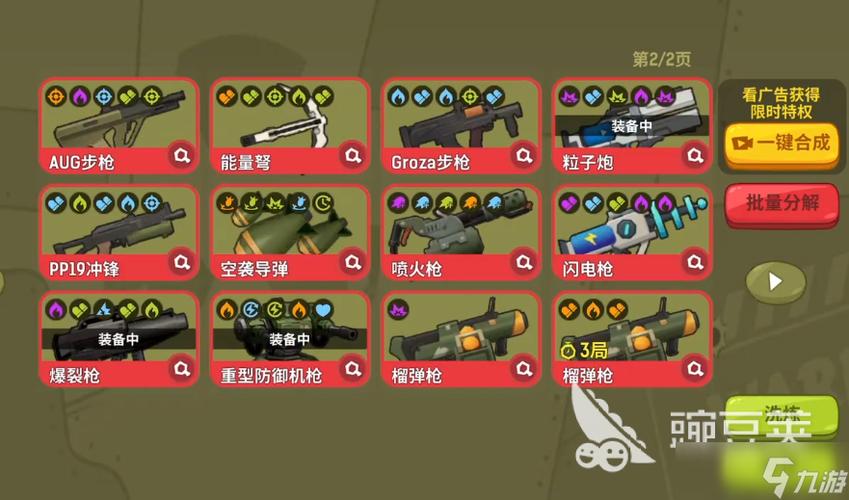 乱战机动队怎么升级武器图标
