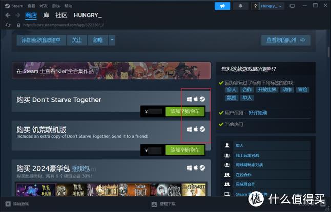 steam饥荒24和48区别截图
