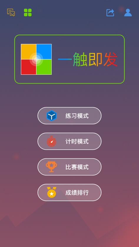一触即发苹果版图标