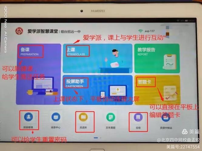 智慧课堂平板找回密码图标