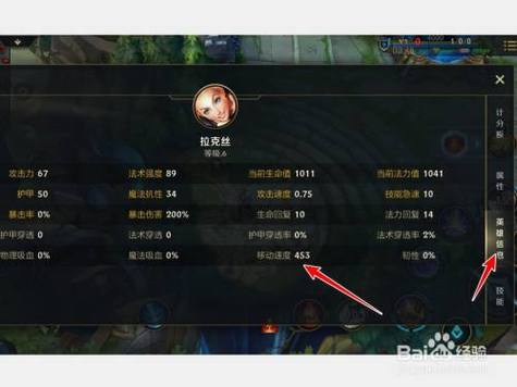 英雄联盟手游显示详细属性截图