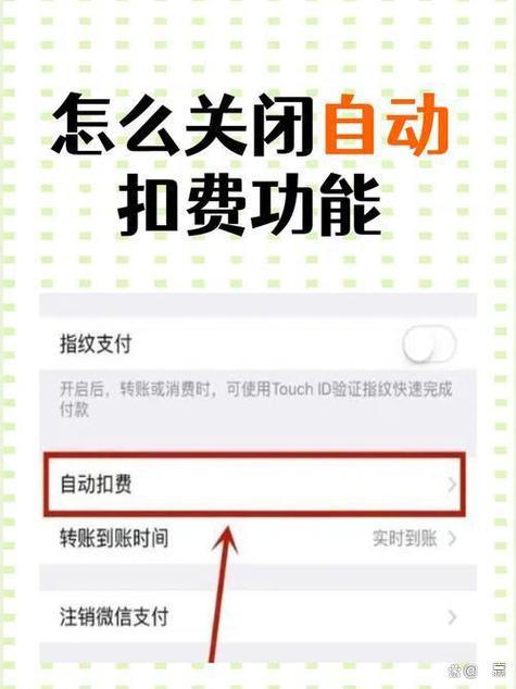 取消微信停车自动扣款图标