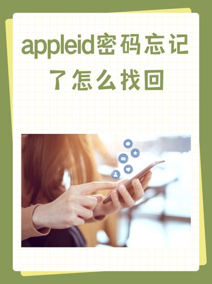 忘记苹果id账号和密码怎么找回