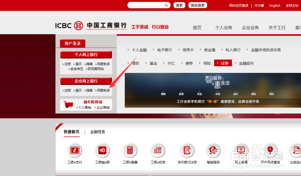 怎样下载工商银行网上银行图标