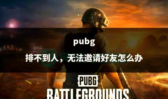 pubg怎么3人四排截图