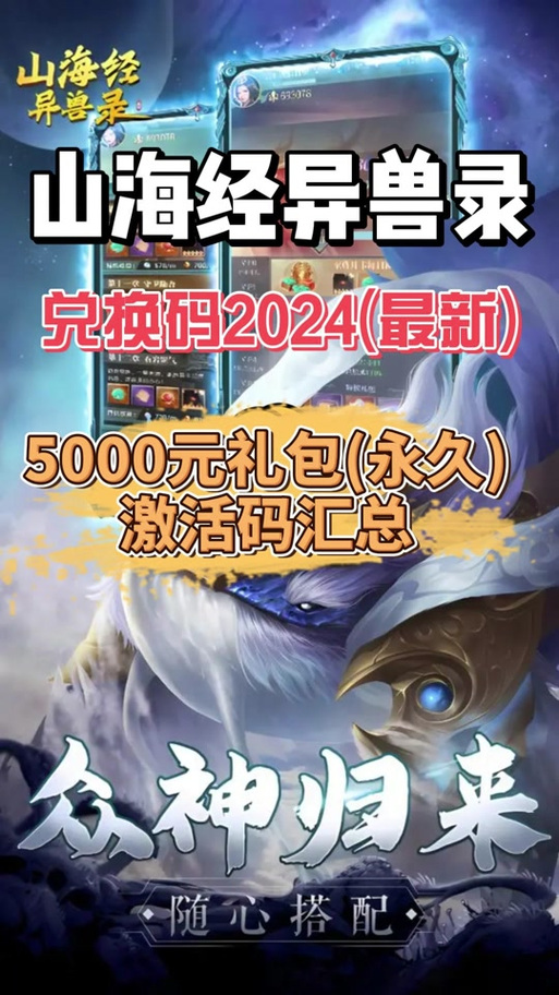 山海经激活码怎么领取截图