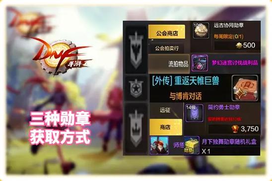 dnf徽章怎么镶嵌求详细步骤截图