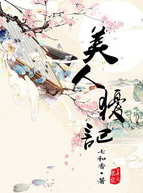 美人犹记图标