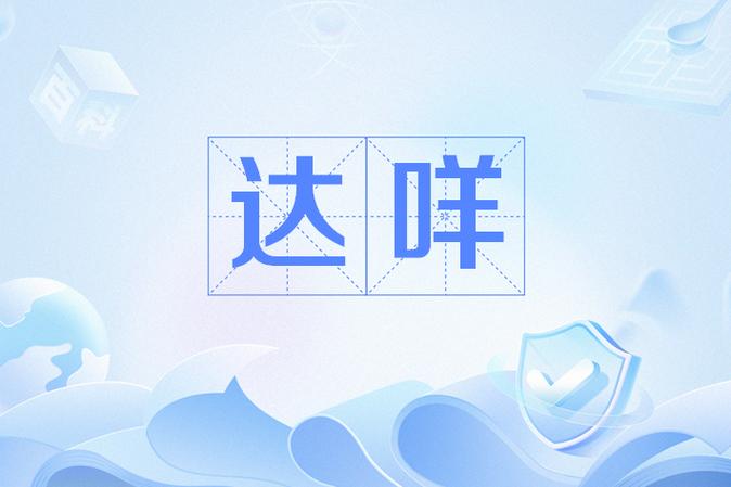 达咩是什么意思日语图标