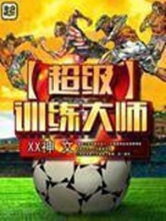超级训练大师图标