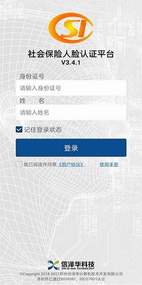 社会保障卡人脸识别身份认证平台截图