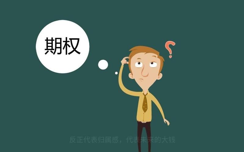期权归属前被裁截图