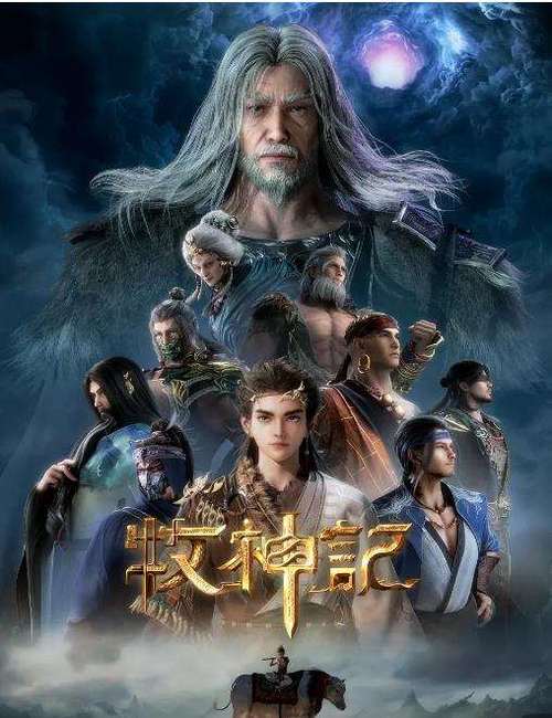 牧神记在线观看全集高清图标