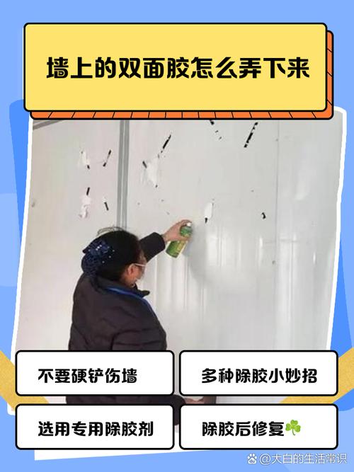 乳胶漆墙双面胶怎么处理截图