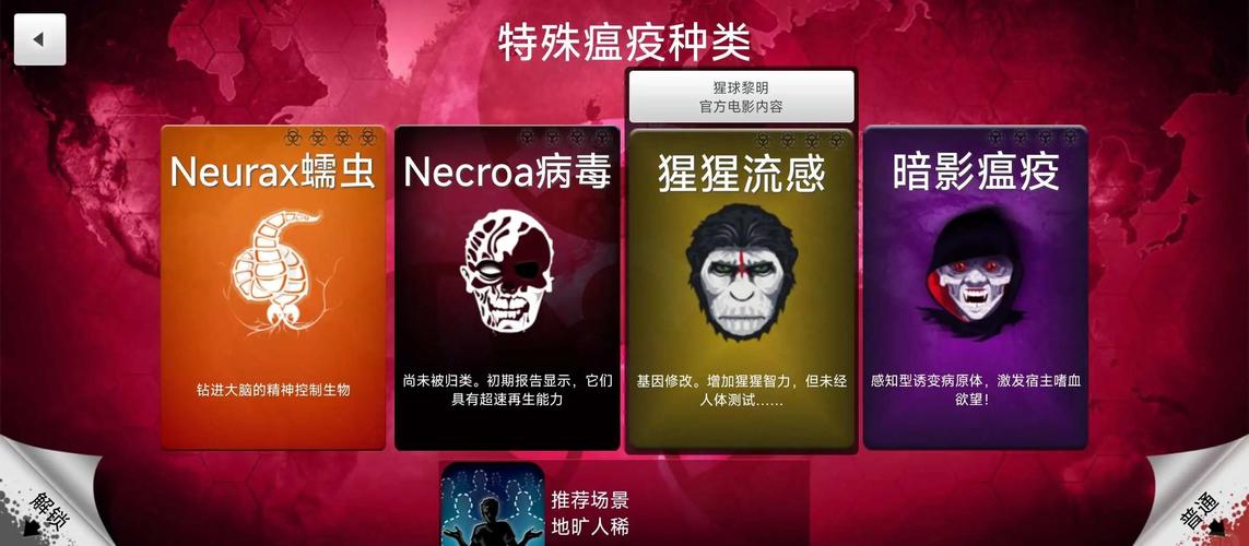 瘟疫病毒中文最新版截图